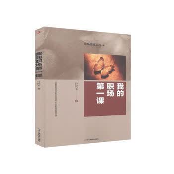 我的职场课