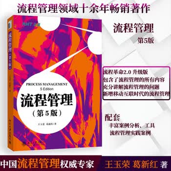 流程管理(第5版)
