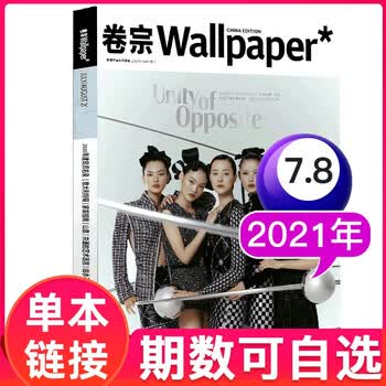 Wallpaper卷宗杂志世界设计者2022年/2021年生活与设计杂志中文版设者手帐素材资讯灵感信息正版期刊 2021年7.8月合刊