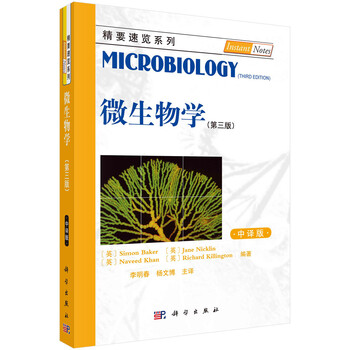 微生物学（第三版，中译本）李明春,杨文博
