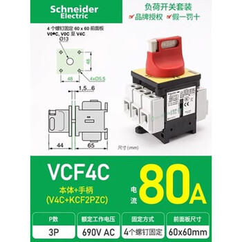 施耐德负荷开关套装VCF01C 隔离开关VCF02C本体+手柄一套VCF1GE VCF4C (KCF2PZC+V4C)80A【图片 价格 品牌 ...