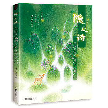 隐之诗 不打稿的古风水彩画入门