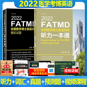 人卫版蒋跃2022年全国医学考博英语统考听力一本通 模拟试题博士英语统一考试指南新版大纲用书教材写作练习题集试卷题库 考博英语2本套