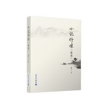 小记抒怀 谢璞 气象出版社【正版图书】