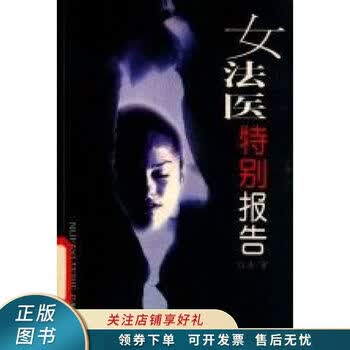 女法医特别报告 白冰
