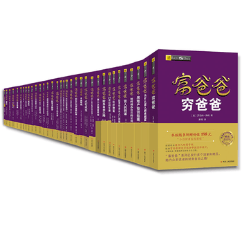 富爸爸系列（套装34册）/博库定制版