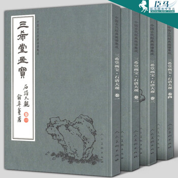 三希堂画宝【套装4册】石谱大观卷1-4  中国古代经典画谱集成 叶九如编 山水石头画学习中国国画入门