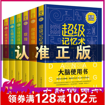 大脑使用书彩图升级版6册儿童益智书逻辑思维训练开发全脑专注力
