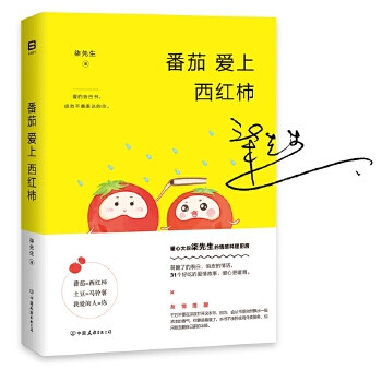 番茄爱上西红柿