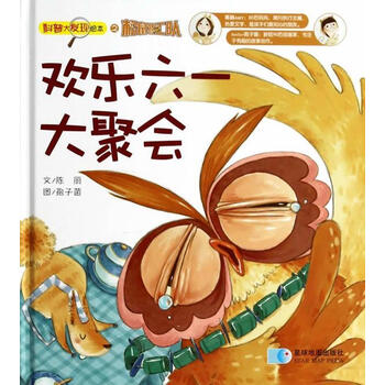 [正版]松鼠大发现—欢乐六一大聚会