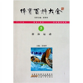 游泳运动【正版图书】
