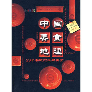 中国美食地理