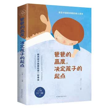 爸爸的高度决定孩子的起点 抖音同款