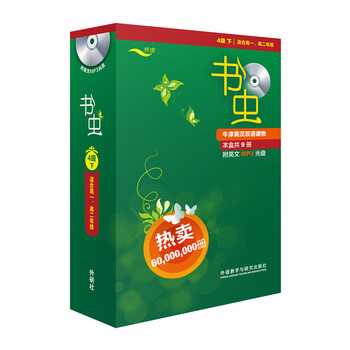 书虫(4级下高一.高二)(套装共9册)(附MP3光盘) 牛津英汉双语读物 书虫系列学生英语阅读丛书