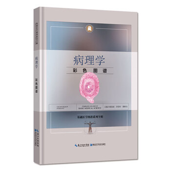 病理学彩色图谱 基础医学图谱系列全辑 徐国成 手绘大体标本图镜下组织切片图病理过程模式图示意图