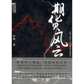 期货风云