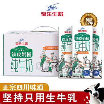 【菊乐菊乐（JULE ）铁皮奶桶纯牛奶250ml*12盒】菊乐（JULE ）铁皮奶桶纯牛奶250ml*12盒 3.6g乳蛋白 礼盒装【行情 报价 价格 评测】-京东