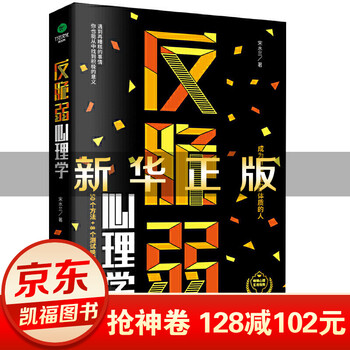 反脆弱心理学 1唤醒你内在强大的力量服完美主义化解焦虑掌控恐惧调节羞耻降低敏感度提高抗压【神劵专区】