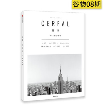 谷物07：刻意疏离 [Cereal] 谷物杂志08