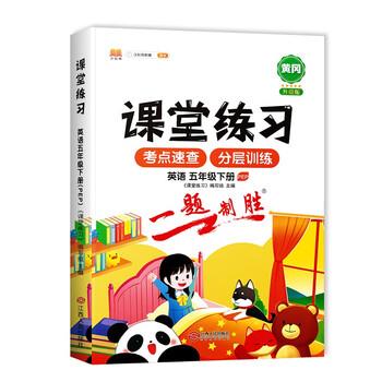 课堂练习五年级下册英语PEP人教版 5下英语课本同步练习册随堂练 专项测评试卷一课一练