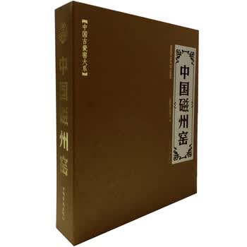 中国磁州窑