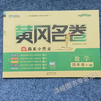 ℑギ2022春升级版黄冈名卷四年级数学下册人教版RJ单元测评期末冲刺