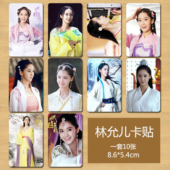 林允儿海报 全新周边水晶卡贴高清写真壁纸墙贴挂画一套8张 卡贴(轻衣) 海报43X29cm 一套8张