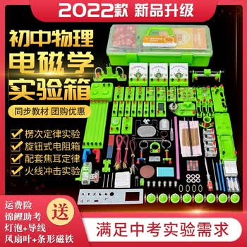 初中物理电学实验箱初三电路实验器材全套装九年级电磁学实验箱盒科学试验箱