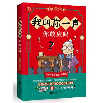 我叫你一声，你敢应吗？【保证正版】
