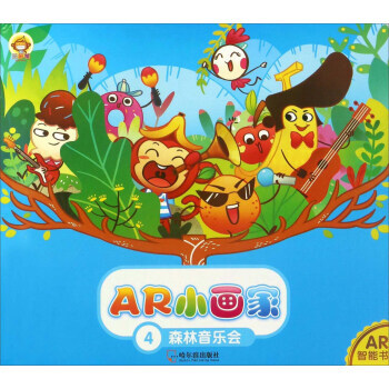 【新华正版】 AR小画家：森林音乐会 哈尔滨出版社 编 哈尔滨出版社