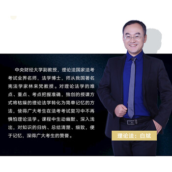 全套现货】2022白斌讲理论法宝典+题库文都法考 2022法律职业考试教材精讲卷真金题历年真题司法考
