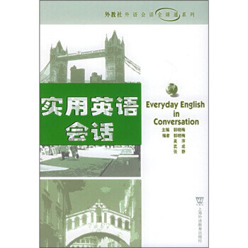 实用英语会话【正版图书】