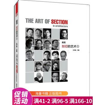 建筑剖切的艺术1