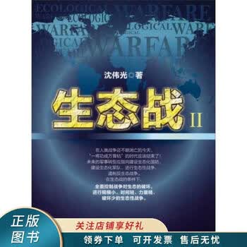 生态战2 沈伟光