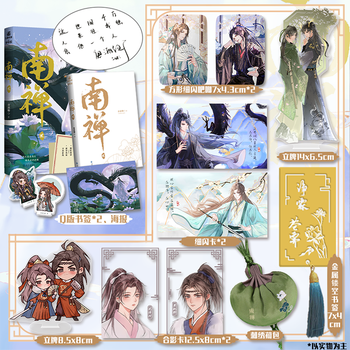 【印特签版】《南禅2完结篇》实体书 唐酒卿著 将进酒 作者又一古风力作
