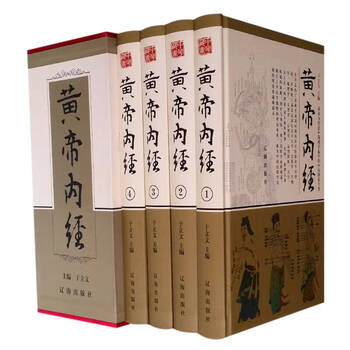 黄帝内经 于立文 辽海出版社 9787545110241