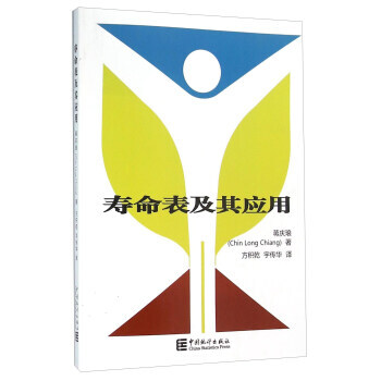 ·寿命表及其应用蒋庆琅