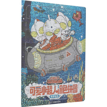 可爱小超人涂色拼图 快乐涂色 胡勇 编 书籍