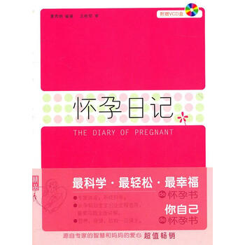 怀孕日记【保证正版】