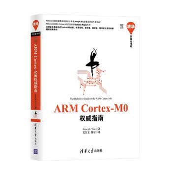 ARM Cortex-M0指南 (英)Joseph Yiu