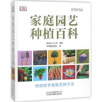 家庭园艺种植百科 英国DK公司