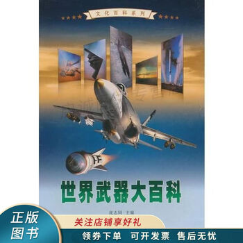 世界武器大百科1 庞志同