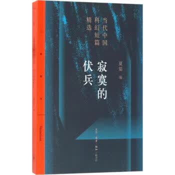 寂寞的伏兵