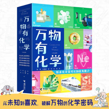 万物有化学 套装全5册8-10-14岁孩子青少年小学生一二三年级课外阅读科普百科知识科普万物简史书籍