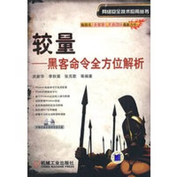 【疆藏蒙青琼除外】较量:黑客命令解析