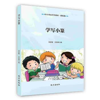 [按需印刷]学写小篆