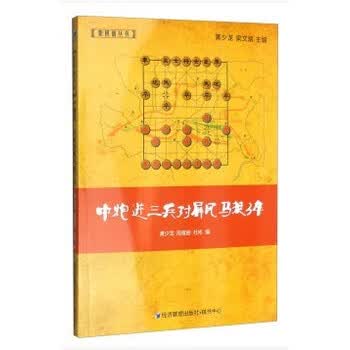 中炮进三兵对屏风马挺3卒【保证正版】