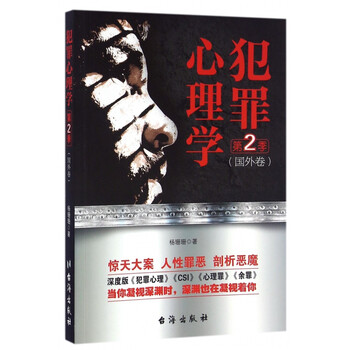 犯罪心理学(第2季国外卷)