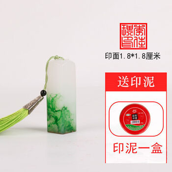 篆刻石料名字印章定制私人硬笔书法国画考级方形刻字闲章盖章古风藏书 1.8cm-翡翠色 章+印泥