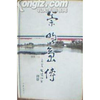 崇明岛传 徐刚【正版书】
